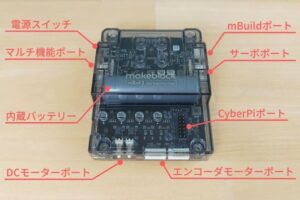 【高機能】mBot2の使い方やプログラミング方法をレビュー
