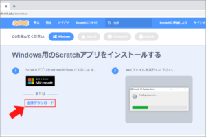 【Windows10】Scratchのダウンロード手順を解説