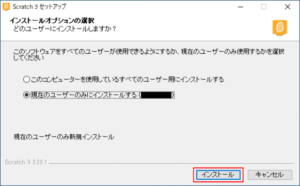 【Windows10】Scratchのダウンロード手順を解説