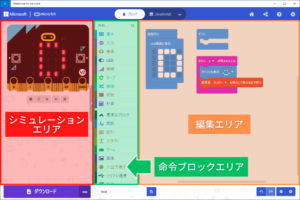 【初心者向け】MakeCodeとは？使い方を解説【高機能な教材】
