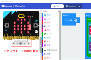 microbitをMakeCodeでプログラミングする方法