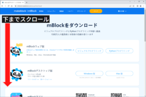 【mBlock5】オンライン版mBlock5の導入手順
