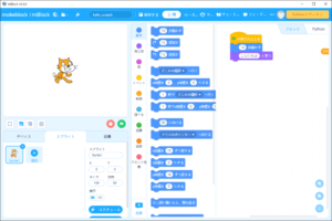 【特殊】ScratchのプログラムをPythonに変換する方法
