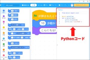 【特殊】ScratchのプログラムをPythonに変換する方法