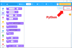 【特殊】ScratchのプログラムをPythonに変換する方法