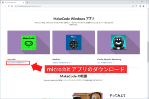 【パソコン用】オフライン版「MakeCode」の導入手順