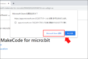 【パソコン用】オフライン版「MakeCode」の導入手順
