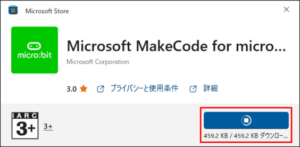【パソコン用】オフライン版「MakeCode」の導入手順