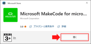 【パソコン用】オフライン版「MakeCode」の導入手順