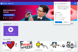 【パソコン用】オフライン版「MakeCode」の導入手順
