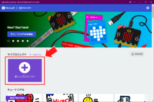 【パソコン用】オフライン版「MakeCode」の導入手順