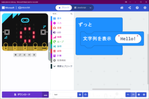 【パソコン用】オフライン版「MakeCode」の導入手順