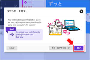 【パソコン用】オフライン版「MakeCode」の導入手順