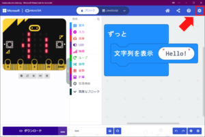 【パソコン用】オフライン版「MakeCode」の導入手順