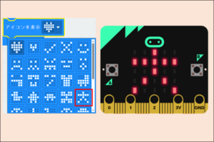 【microbit】LEDディスプレイの使い方①～基本ブロック編～
