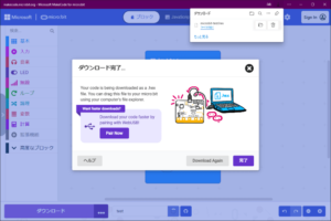 【microbit×MakeCode】プログラム作成～書き込みまで