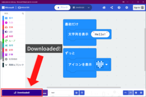 【microbit×MakeCode】プログラム作成～書き込みまで