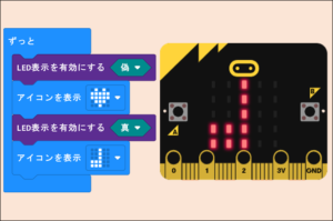 【microbit】LEDディスプレイの使い方②～LEDブロック編～【Lチカ】