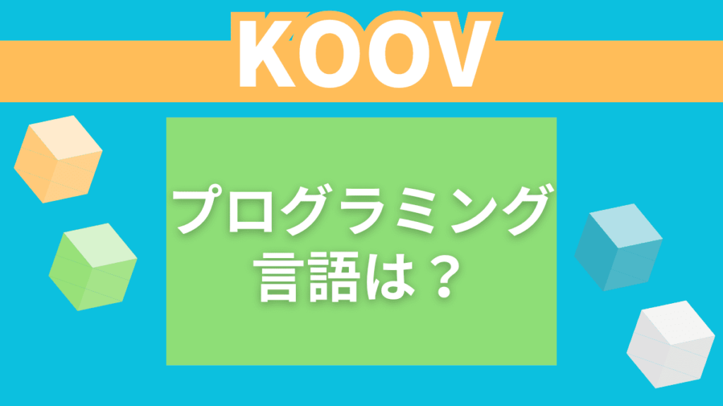 【ゲーム開発】MOONBlockの使い方や考え方を詳しく解説