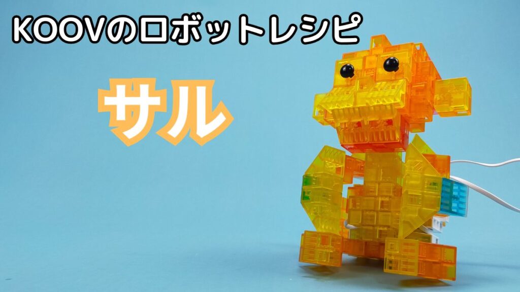 「Codey Rocky」の使い方やプログラミング例を解説