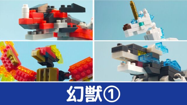 【ダイソー】プチブロック「ROBOT BUILDER’S」5～8をレビュー【第2弾】