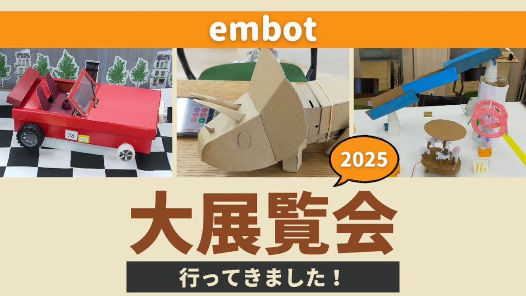 embot大展覧会2025をレポート【こだわりの作品が勢揃い】