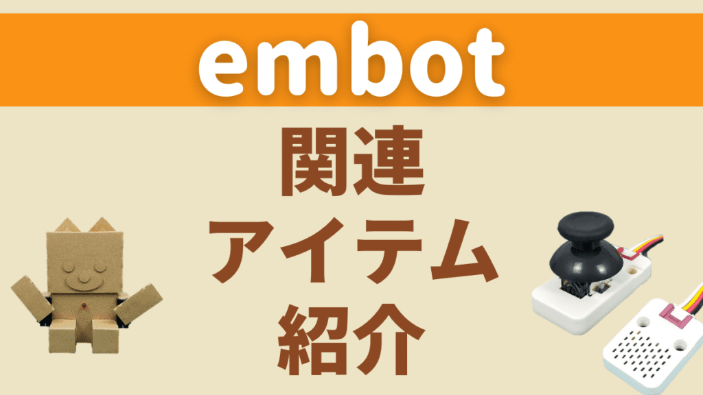 【microbit】地磁気センサーの使い方【方角とコンパス】