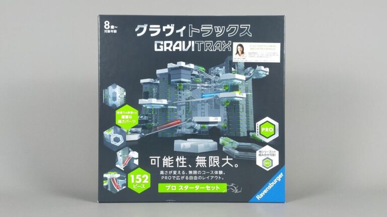 【日本語版】GraviTrax PROスターターセットのレビュー